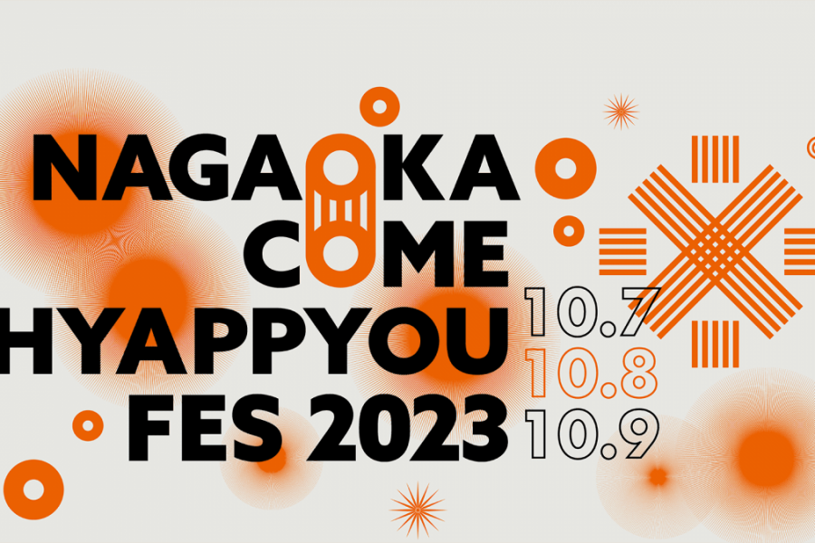 長岡米百俵フェス～花火と食と音楽と～【2024年度 見送り】｜新潟のイベント｜【公式】新潟県のおすすめ観光・旅行情報！にいがた観光ナビ
