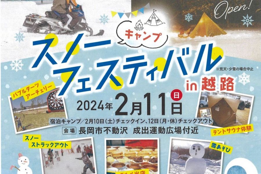 【湯沢冬花火】中里スノーウッドスキー場｜新潟のイベント｜【公式】新潟県のおすすめ観光・旅行情報！にいがた観光ナビ