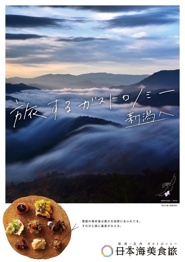 ポスター｜【公式】新潟県のおすすめ観光・旅行情報！にいがた観光ナビ